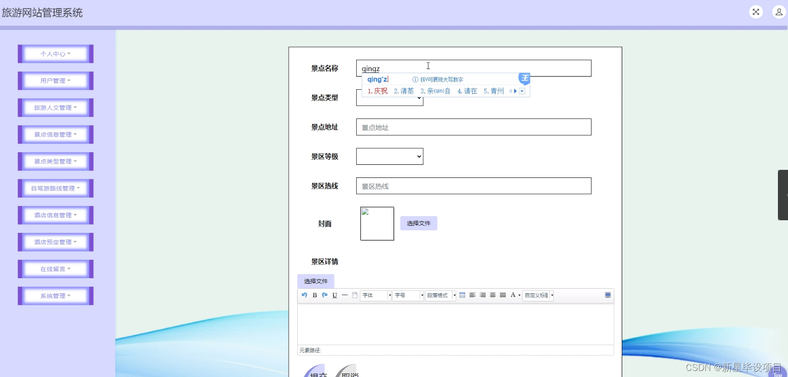 旅游网站管理系统jspjavaspringmvcmysqlmybatis旅游网站管理系统使用servletjspelmvc