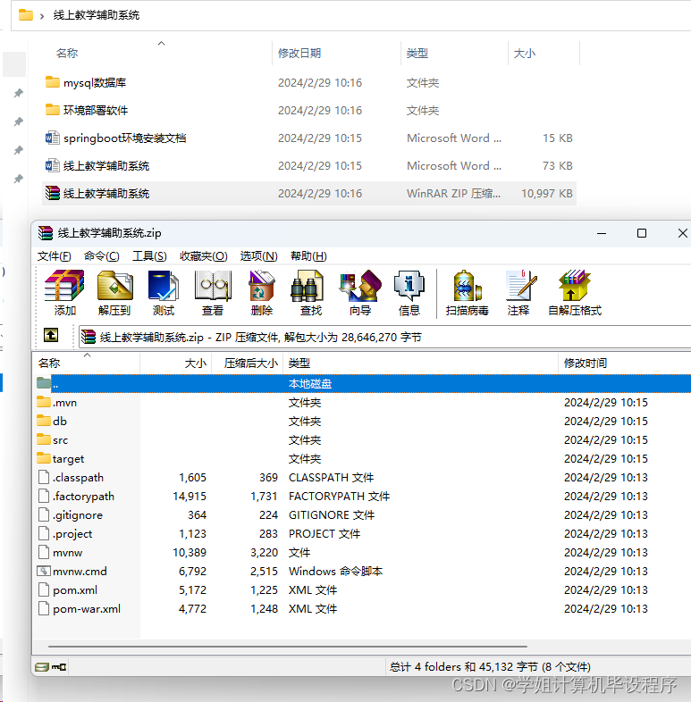 Java毕业设计线上教学辅助系统(springbootmysqljdk18meven)数据库线上教学系统设计 Csdn博客