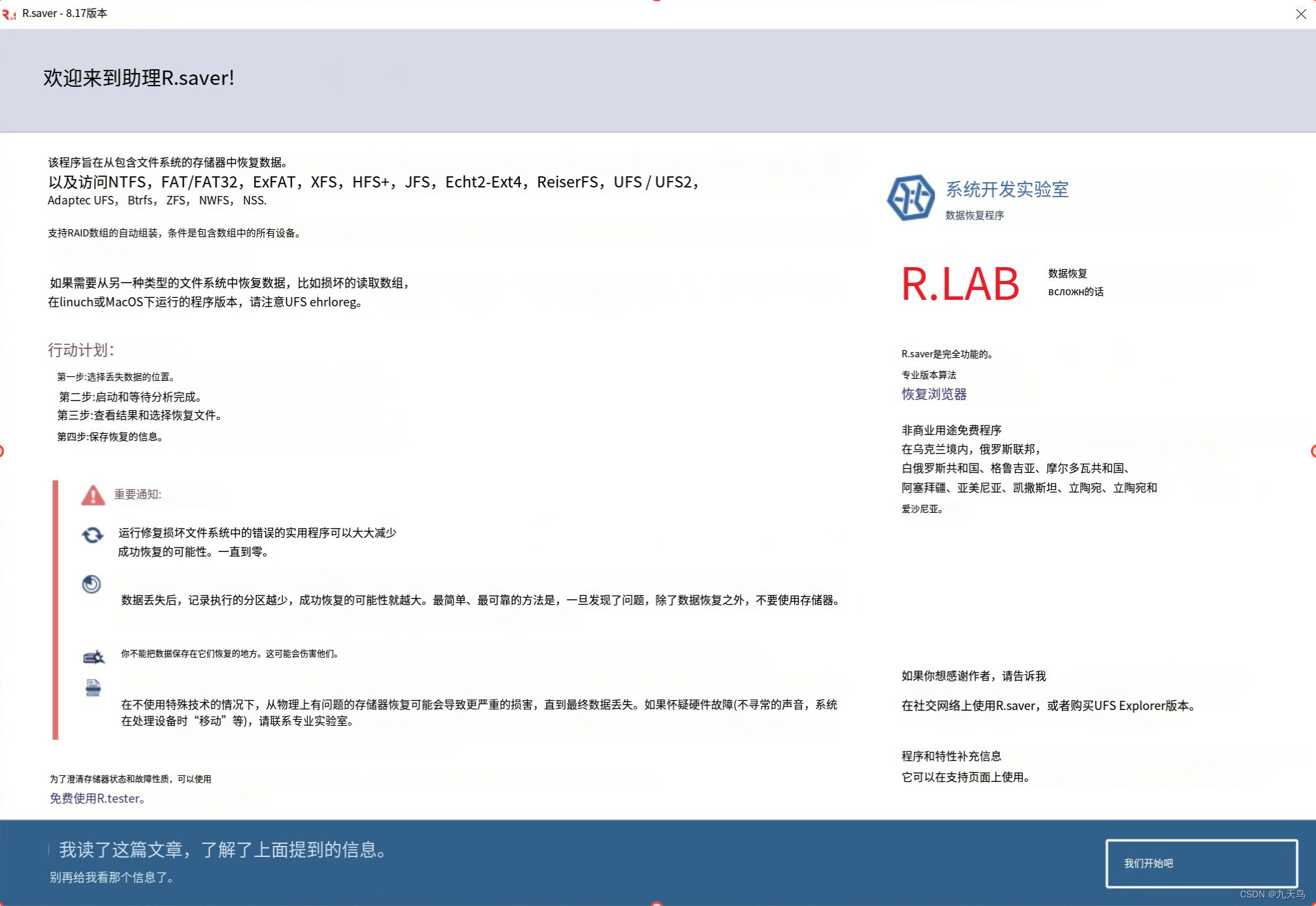 最好的数据恢复软件 Rsaver_r.saver-CSDN博客
