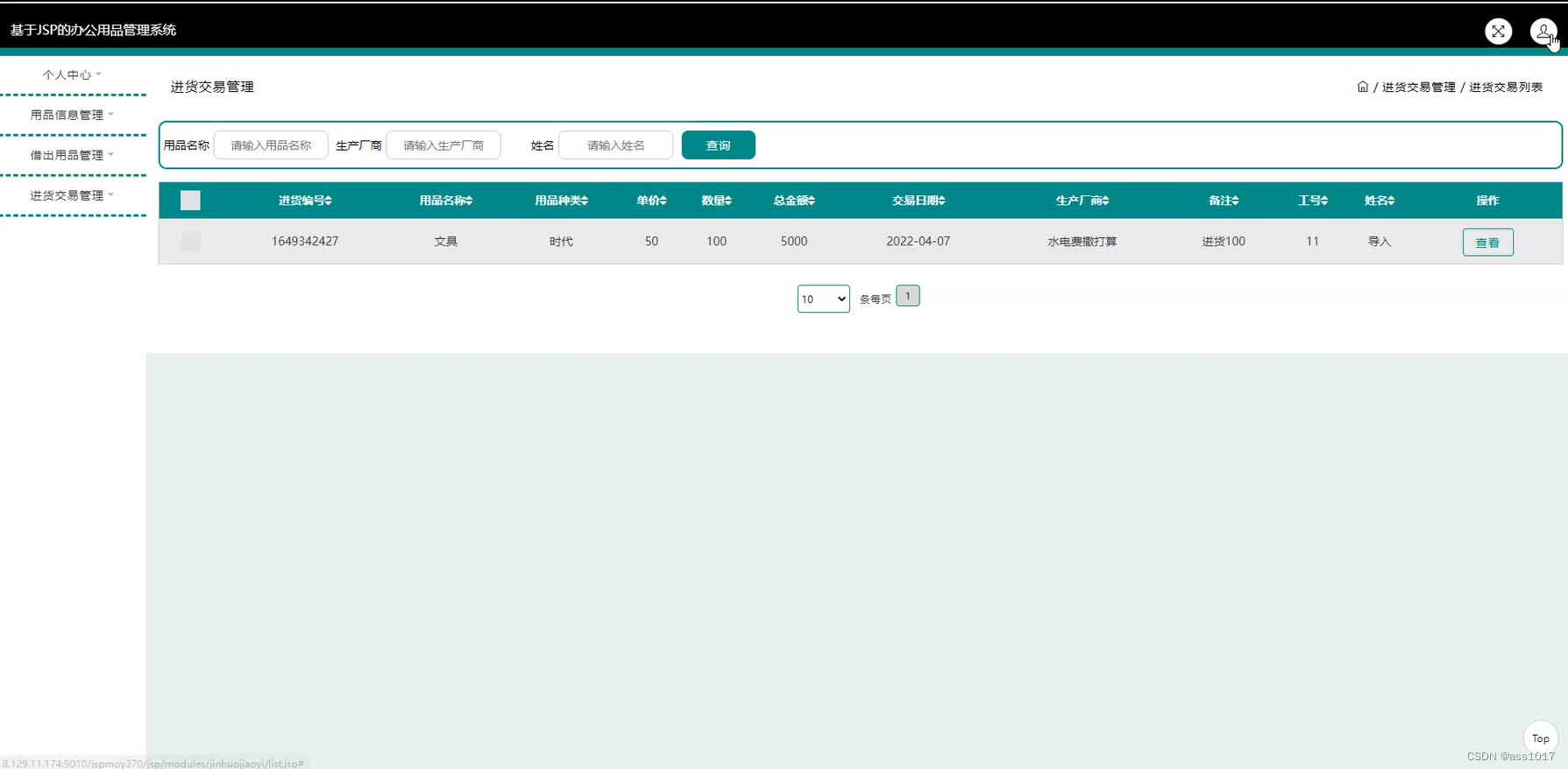 附源码 Javassm计算机毕业设计基于jsp的办公用品管理系统oy370源码程序数据库部署办公用品管理 源码 Csdn博客