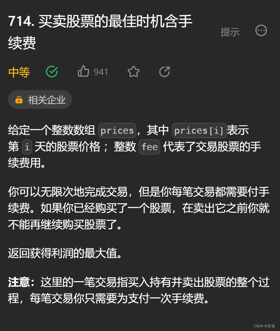 【leetcode75】第六十五题买卖股票的最佳时机含手续费 买卖股票的最佳时机 手续费 Csdn博客