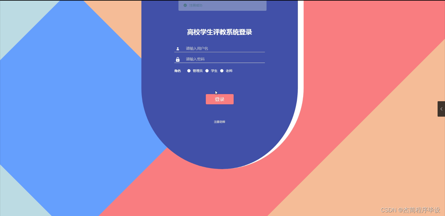 Java计算机毕业设计高校学生评教系统（附源码springboot开题论文部署）学生评教管理系统java课程设计 Csdn博客