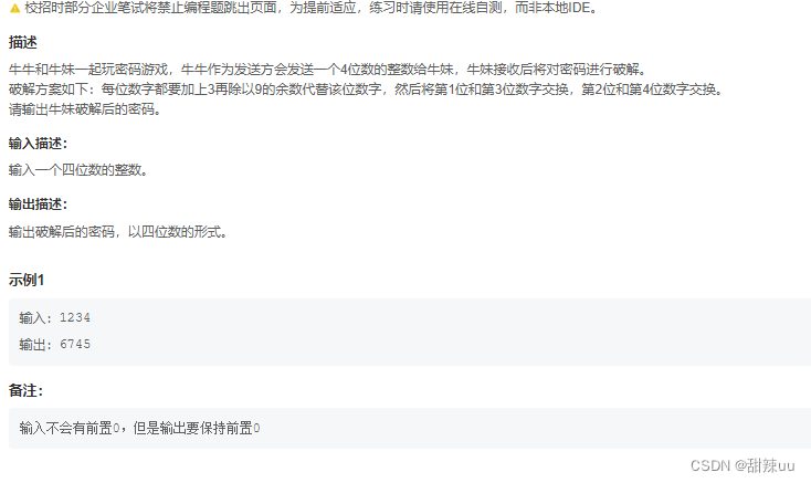 手把手带你学python—牛客网python基础 密码游戏python输入不会有前置0但是输出要保持前置0 Csdn博客