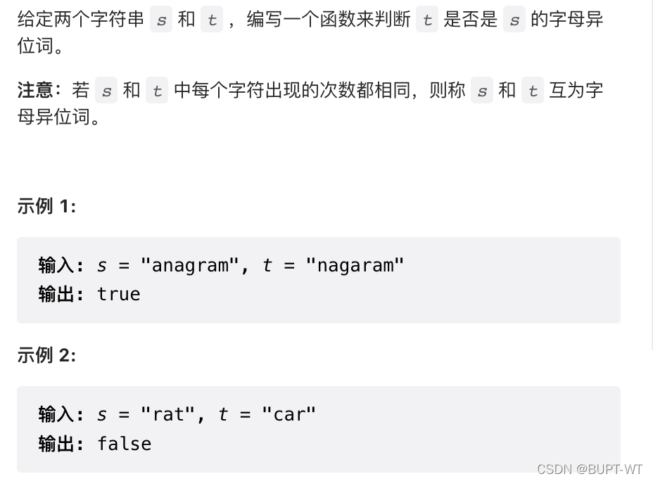 127. Leetcode 242. 有效的字母异位词 (哈希表)-CSDN博客