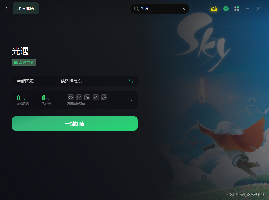 Sky光遇启动无响应/启动失败/无法运行的解决方法来了_光遇pc总是无响应-CSDN博客