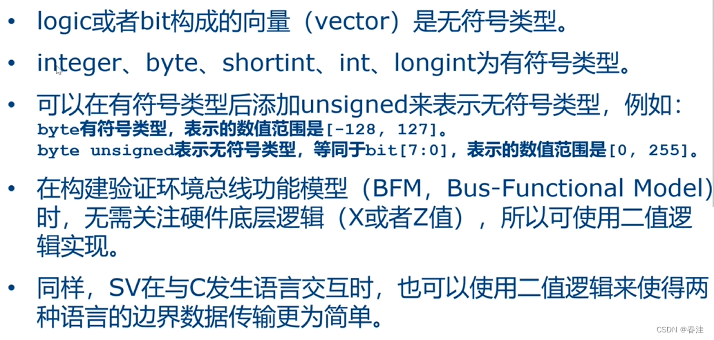 SV数字验证学习--数据类型_sv integer-CSDN博客