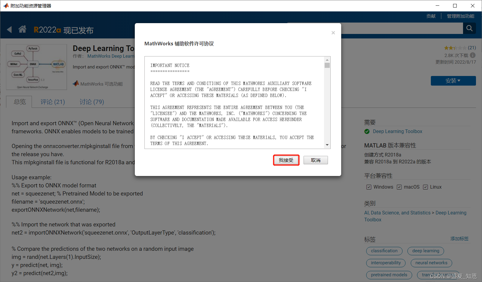 在Matlab R2018a上下载Deep Learning Toolbox Converter for ONNX Model Format ...