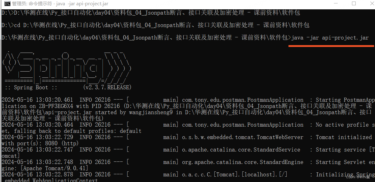 【接口测试_04课_Jsonpath断言、接口关联及加密处理】-CSDN博客