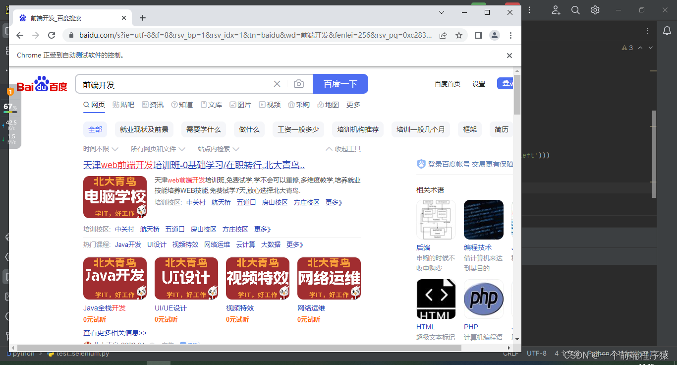 Python简单安装个selenium,实现简单的打开浏览器功能python Selenium 打开浏览器 Csdn博客