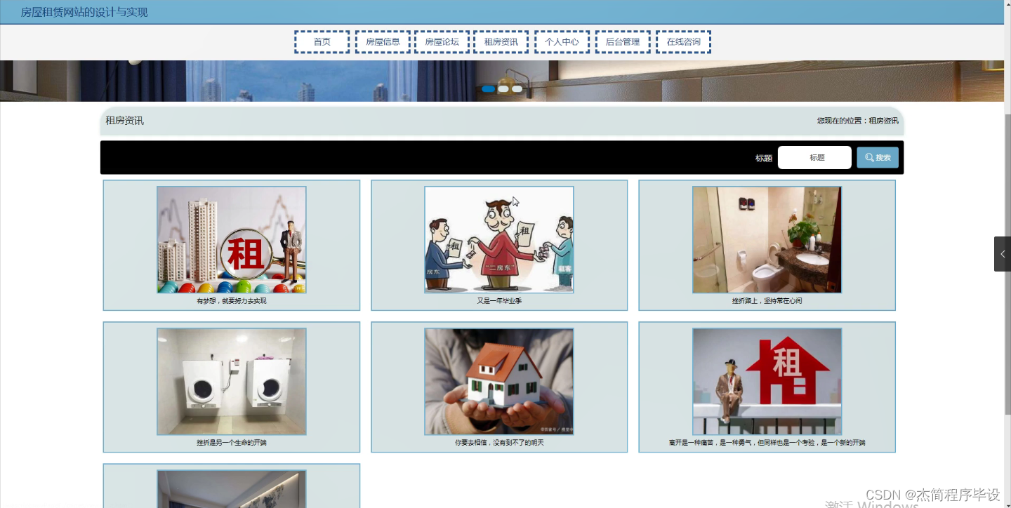 Java计算机毕业设计房屋租赁网站的设计与实现(附源码springboot开题论文部署)租房信息网站源码 Csdn博客