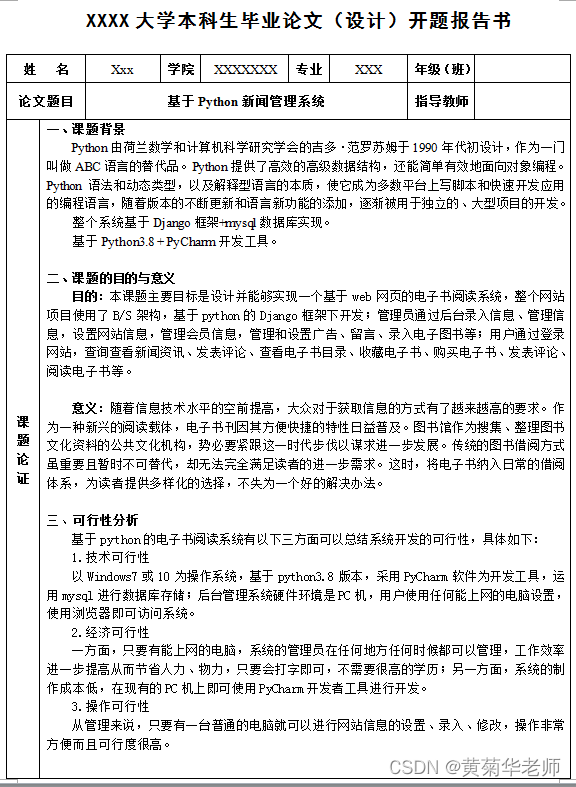 Python毕业设计作品基于django框架 电子书阅读系统毕设成品(4)开题报告基于django图书管理系统开题报告 Csdn博客