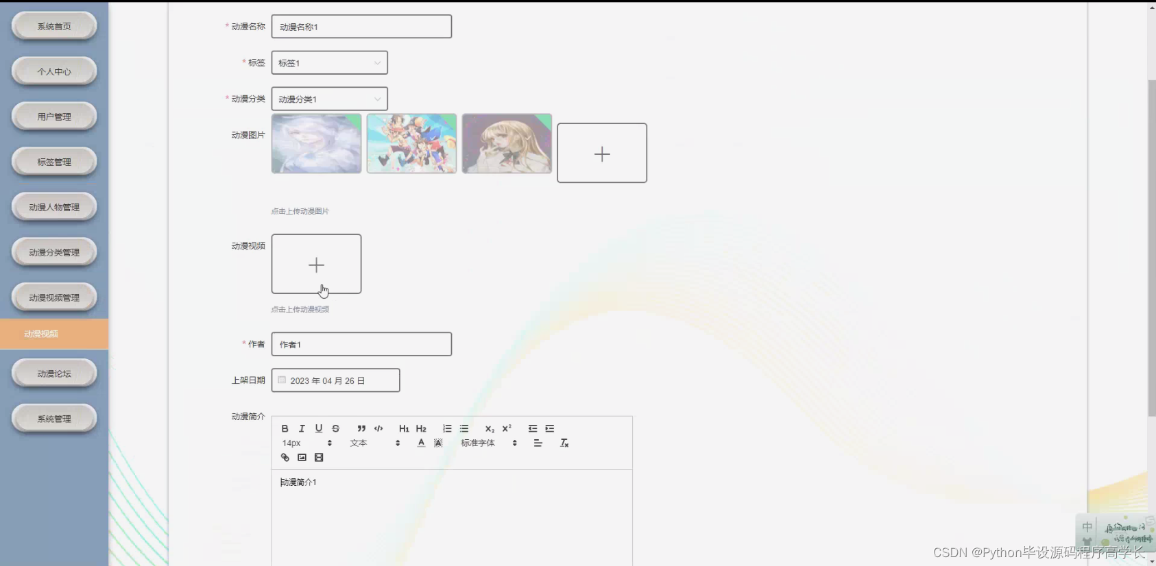 Python计算机毕设【附源码】动漫网站（djangomysql论文）基于python的动漫设计系统的设计与实现的代码 Csdn博客
