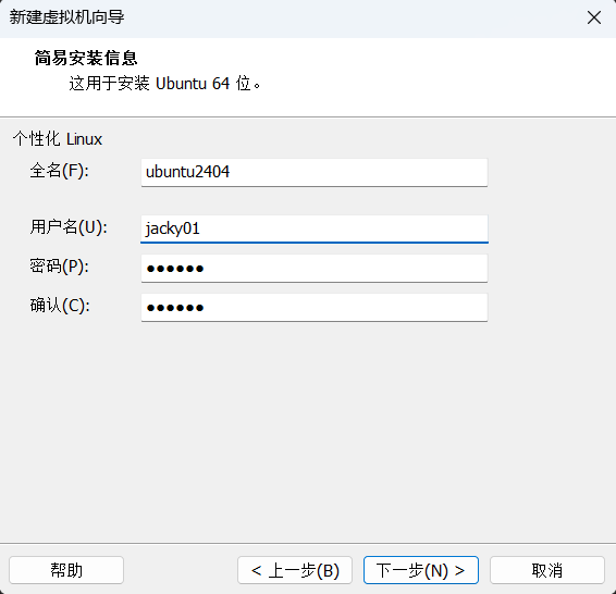 VMware Workstation虚拟机安装Ubuntu24.04_vmware安装ubuntu24.04-CSDN博客