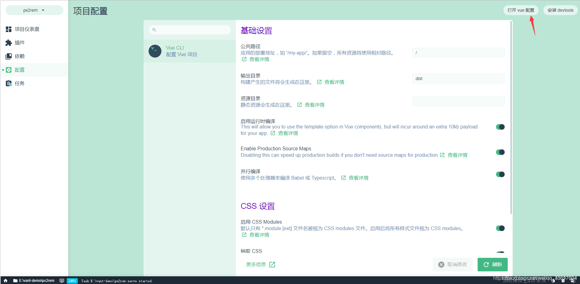 vue项目可视化管理(vue ui)实现移动端适配px2rem_vue配置postcss-px2rem大小 fontsize=54px-CSDN博客
