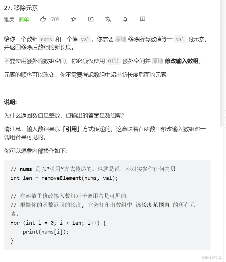 代码随想录算法训练营第一天 Leetcode704，leetcode27 Csdn博客 2456