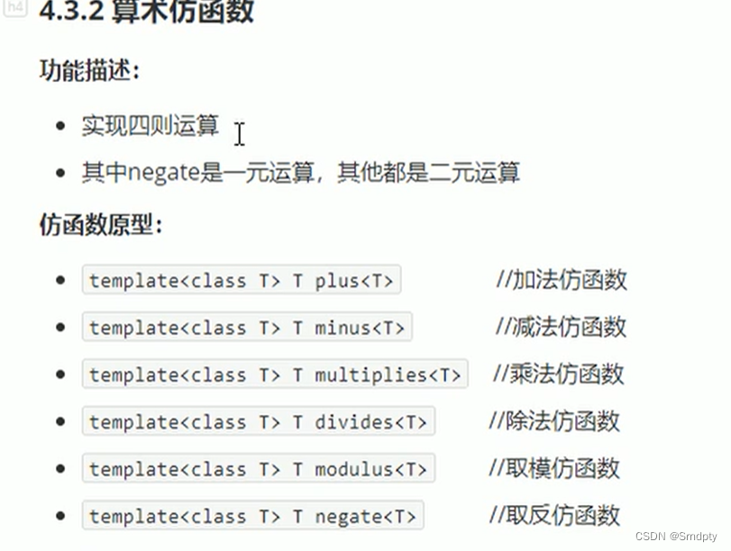 STL函数对象和常用算法基础_bool operator()-CSDN博客