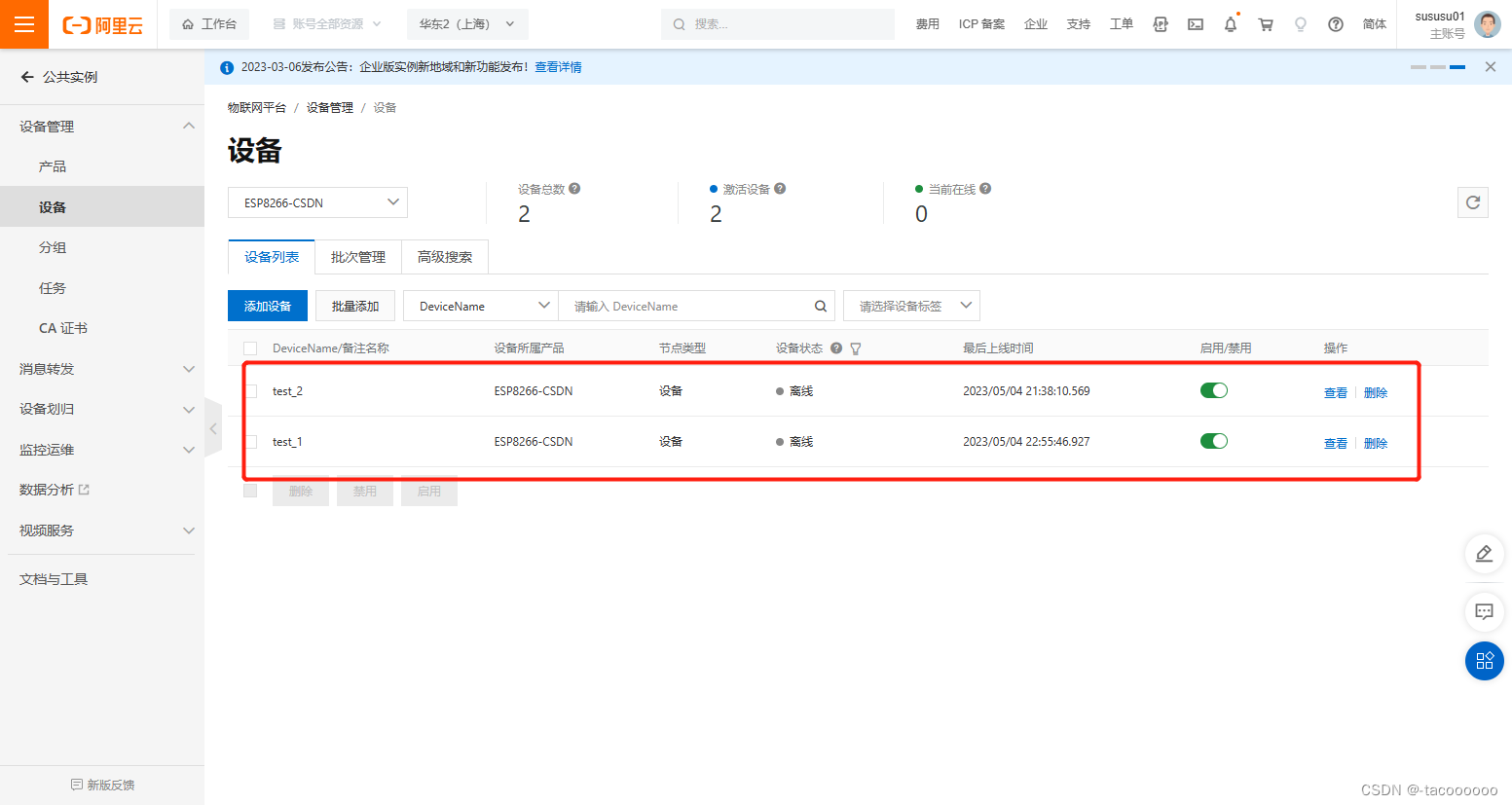 【智能家居远程控制系统】esp8266连接阿里云(六)正点原子esp8266连接阿里云 Csdn博客