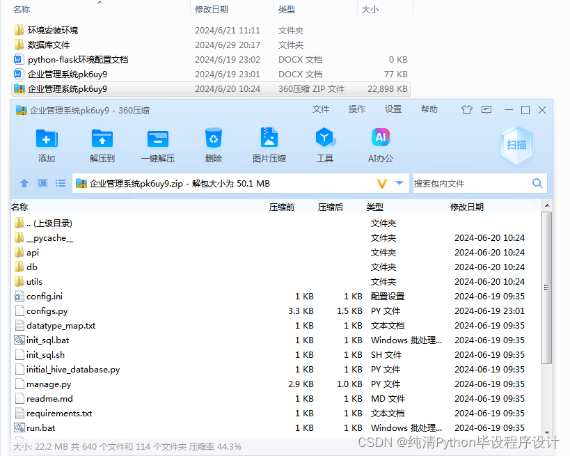 Pythonflask计算机毕业设计的企业管理系统(程序开题论文) Csdn博客