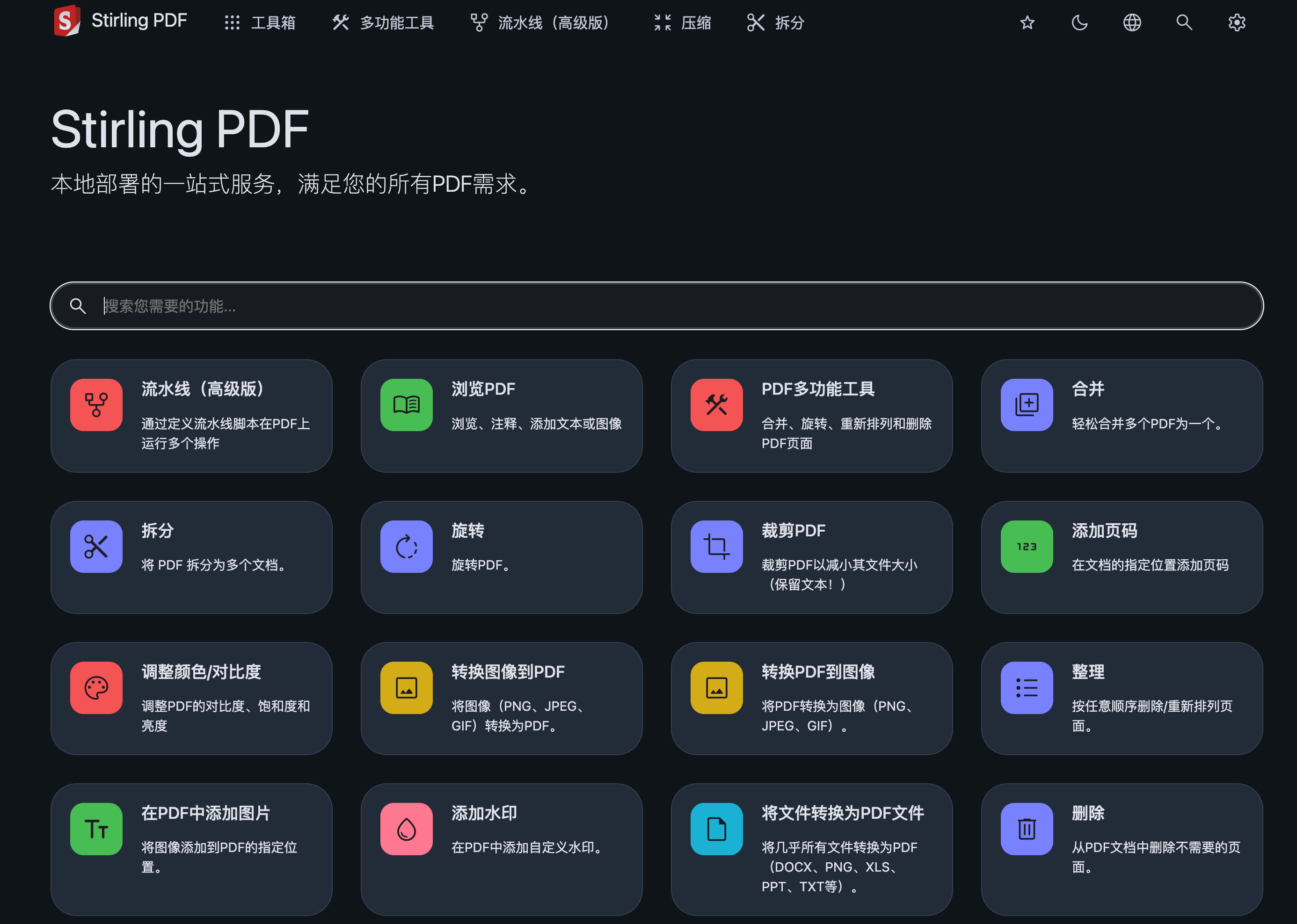 私人免费PDF处理工具Stirling-PDF-CSDN博客