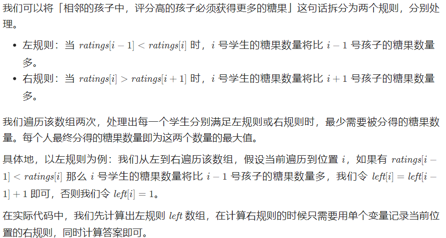 【leetcode135】分发糖果(将问题拆分) Csdn博客 7412