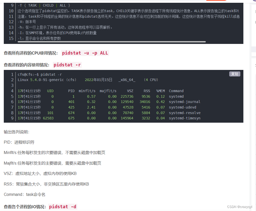 Linux 系统监测 —— sysstat_linux sysstat-CSDN博客