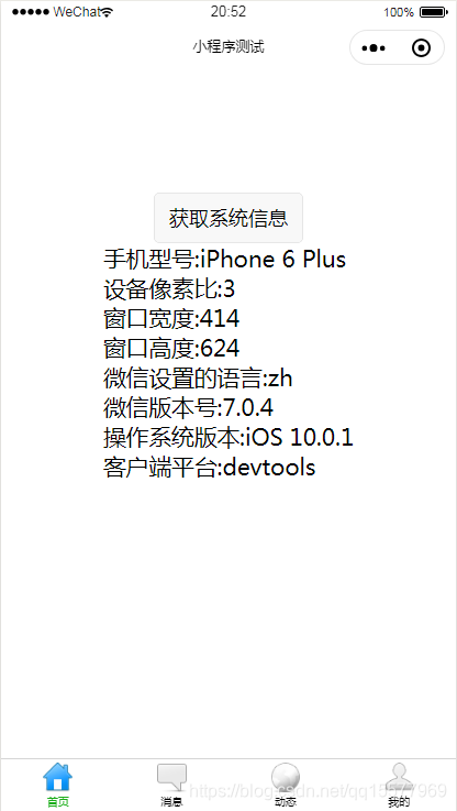 微信小程序使用wx.getSystemInfo()接口获取系统信息[systemInfo]_微信小程序 getsysteminfo-CSDN博客