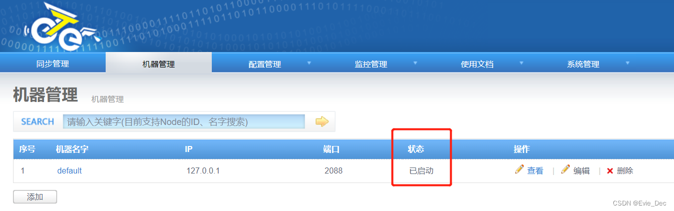 初识 Otter，Otter Manager 的使用_阿里otter-CSDN博客
