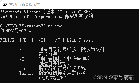 Windows系统下的mklink指令-CSDN博客