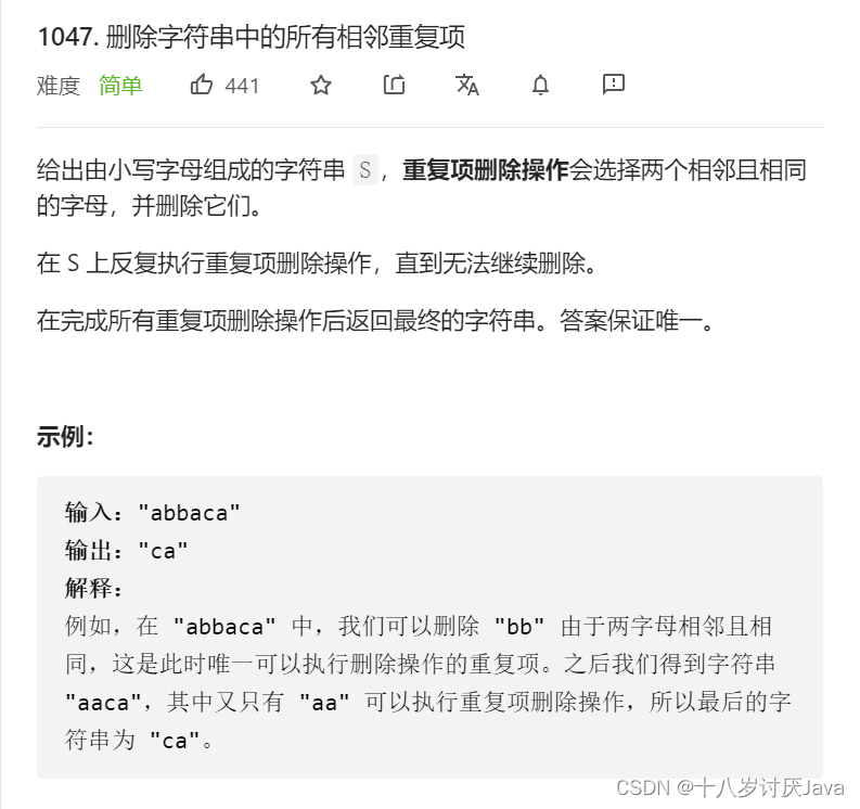 Leetcode栈与队列应用——1047删除字符串中的所有相邻重复项leetcode时间窗口内字符串去重 Csdn博客