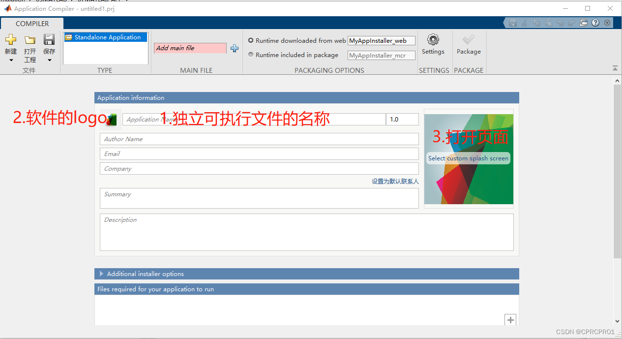 Matlab中用application Complier生成可执行文件的步骤及相关注意事项 Application Compiler Csdn博客