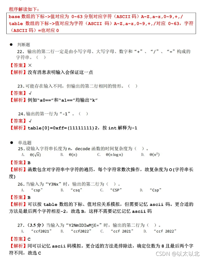 2021CSP-J1初赛答案与讲评_csp-j2021初赛答案-CSDN博客