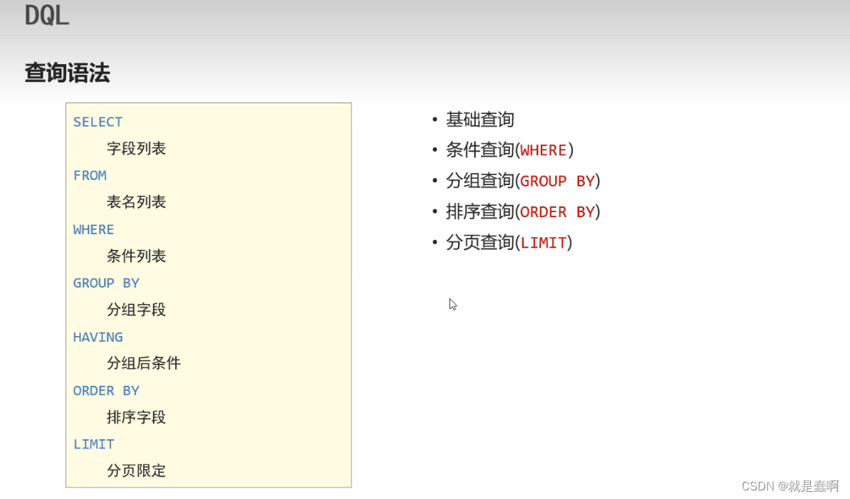 MySQL——DQL-CSDN博客