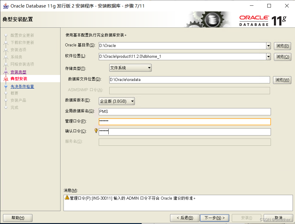 Oracle11g Dg实战配置(windows版)(二)主库安装与基础配置oracle 11g 如何建立dg Windows环境 Csdn博客