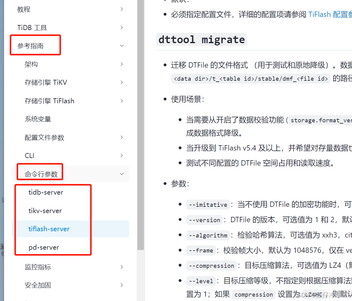 tidb参数设置_tidb在线修改配置-CSDN博客