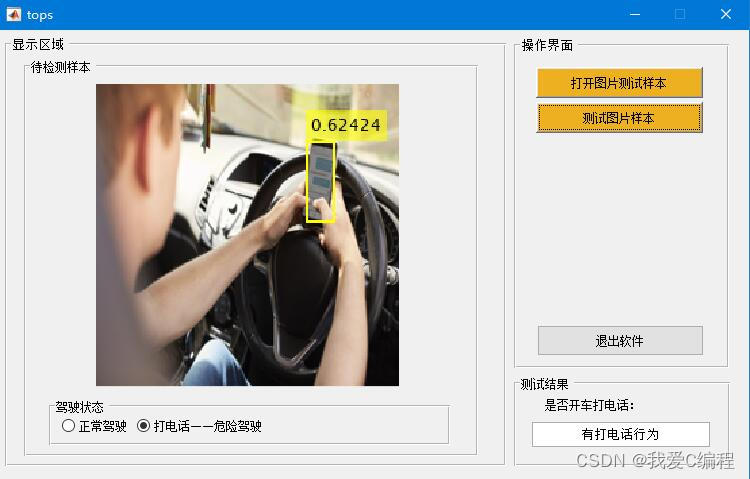 m基于Yolov2深度学习网络的驾驶员打电话行为预警系统matlab仿真,带GUI界面_预警 yolo算法 卷积神经网络-CSDN博客