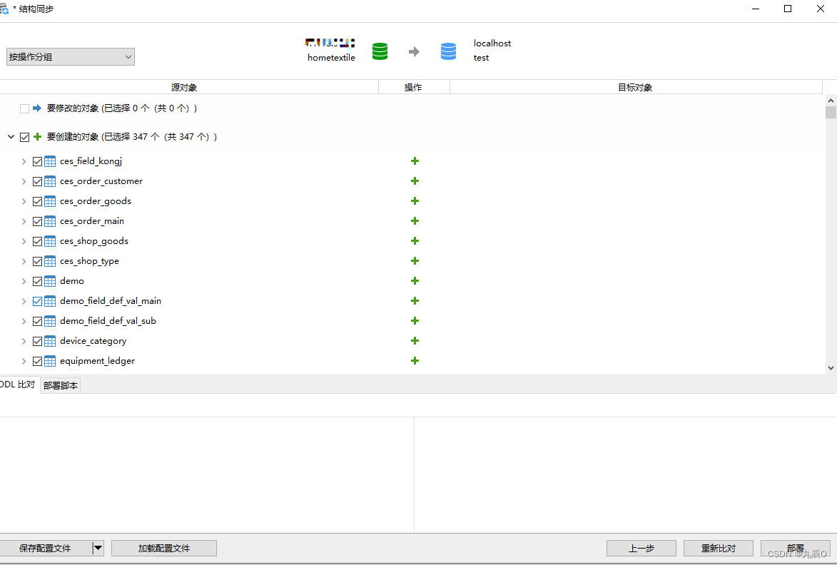 Mysql同步数据库mysql数据同步、数据传输、结构同步区别 Csdn博客