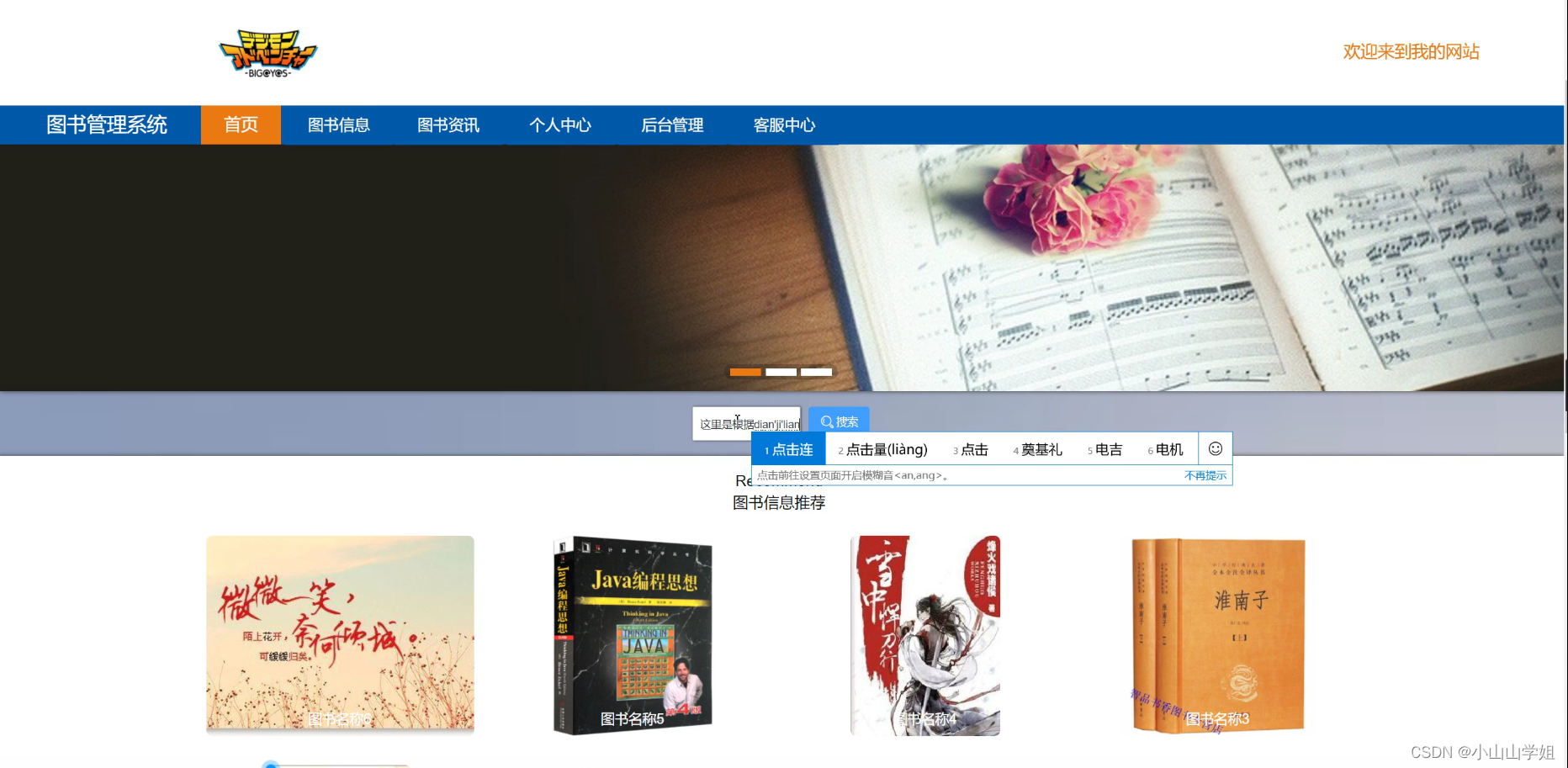 Java毕设项目 图书管理系统 （javavuemybatismavenmysql）图书管理系统java Maven Csdn博客