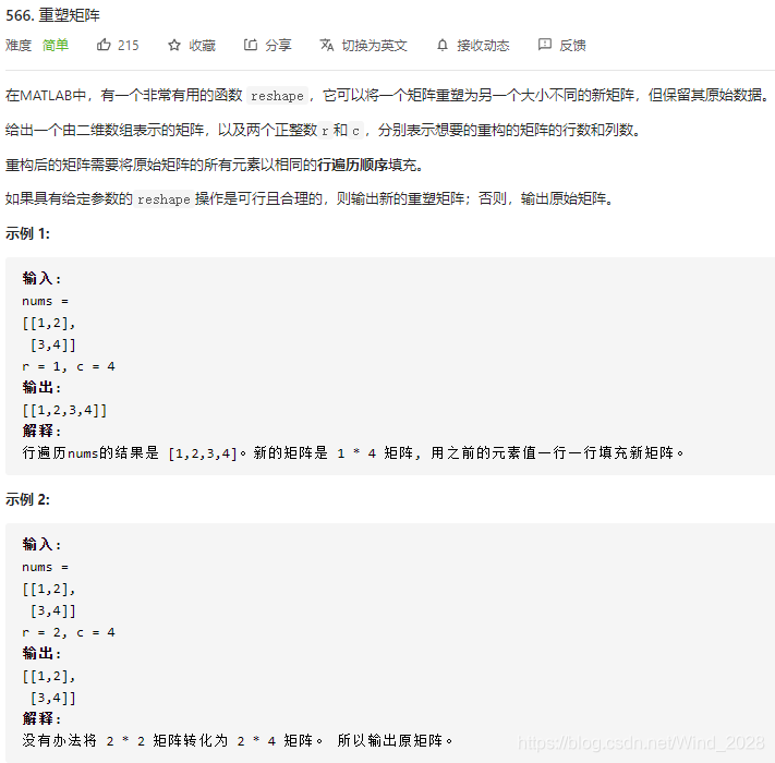LeetCode 566. 重塑矩阵-CSDN博客