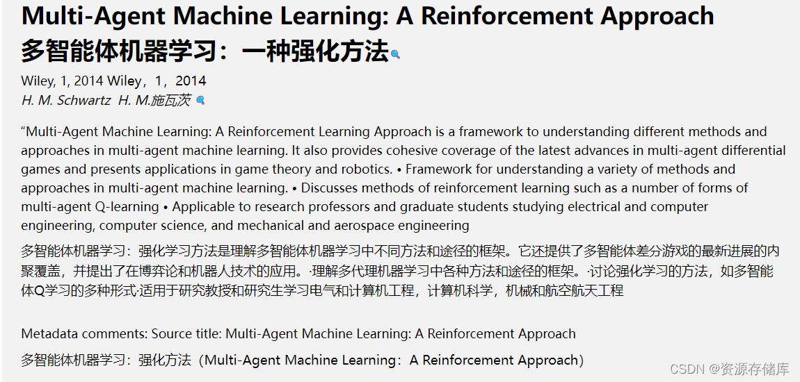 【book reference】多智能体机器学习：一种强化方法_multi-agent machine learning: a reinforcement appr-CSDN博客