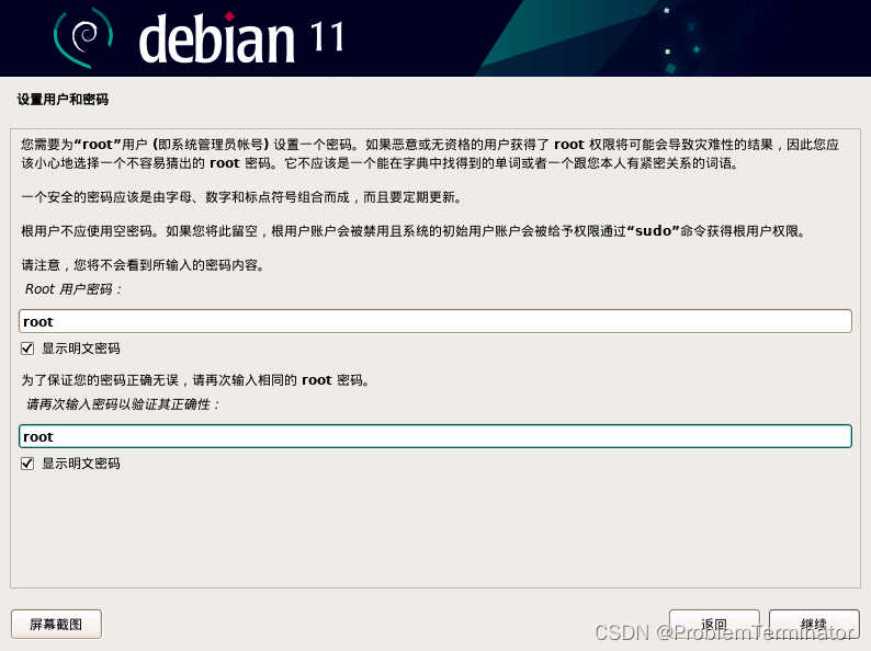 VMware安装debian11虚拟机详细步骤_vmware创建debian虚拟机-CSDN博客