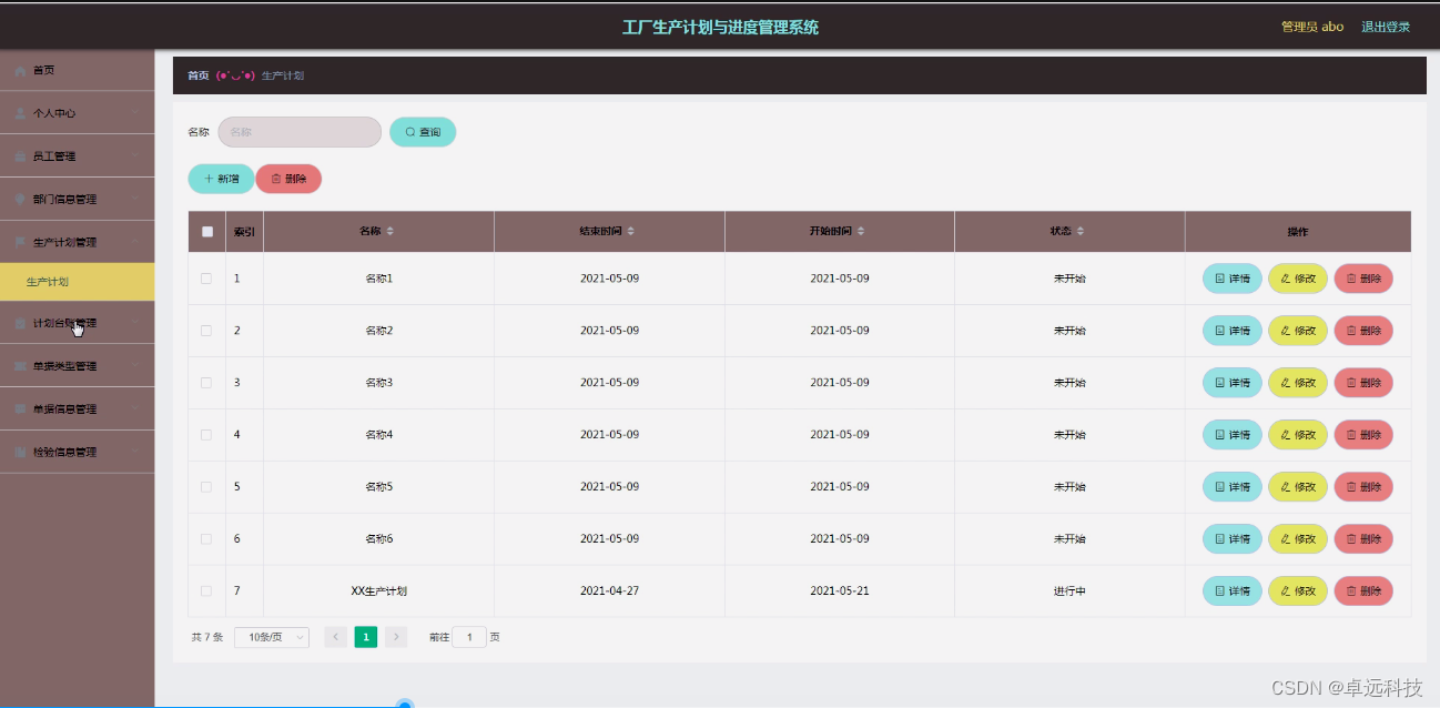 Java毕设项目工厂生产计划与进度管理系统（附源码）项目任务进度管理源码 Csdn博客