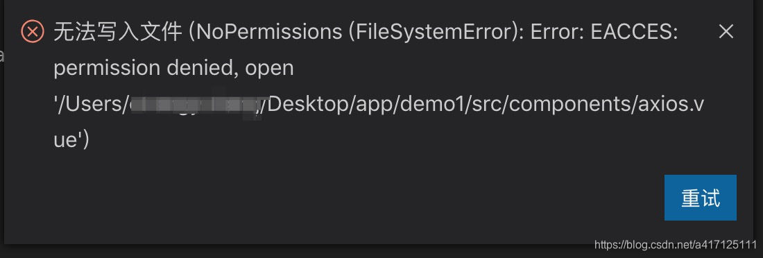 【mac vs code报错】无法写入文件 (NoPermissions (FileSystemError): Error: EACCES: permission denied,_mac ...