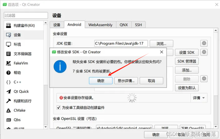 Windows下Qt6配置Android环境，创建Android项目，附带问题解决办法_qt6 android-CSDN博客