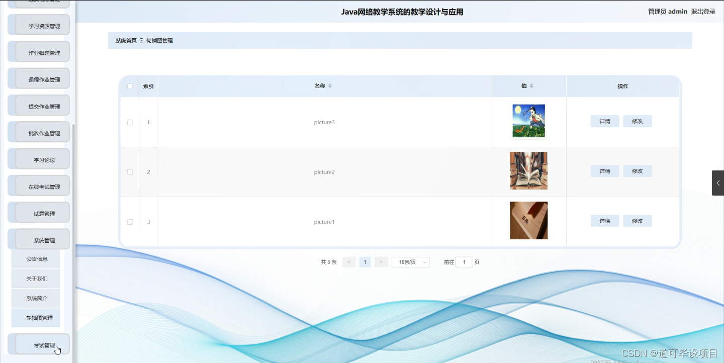 Java计算机毕业设计网络教学系统的教学设计与应用(开题报告源码论文)网络教学软件设计与应用项目概述 Csdn博客