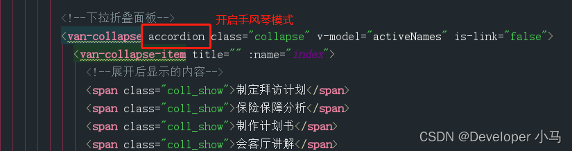Vant UI 中 van-collapse 下拉折叠面板如何默认展开第一项-CSDN博客