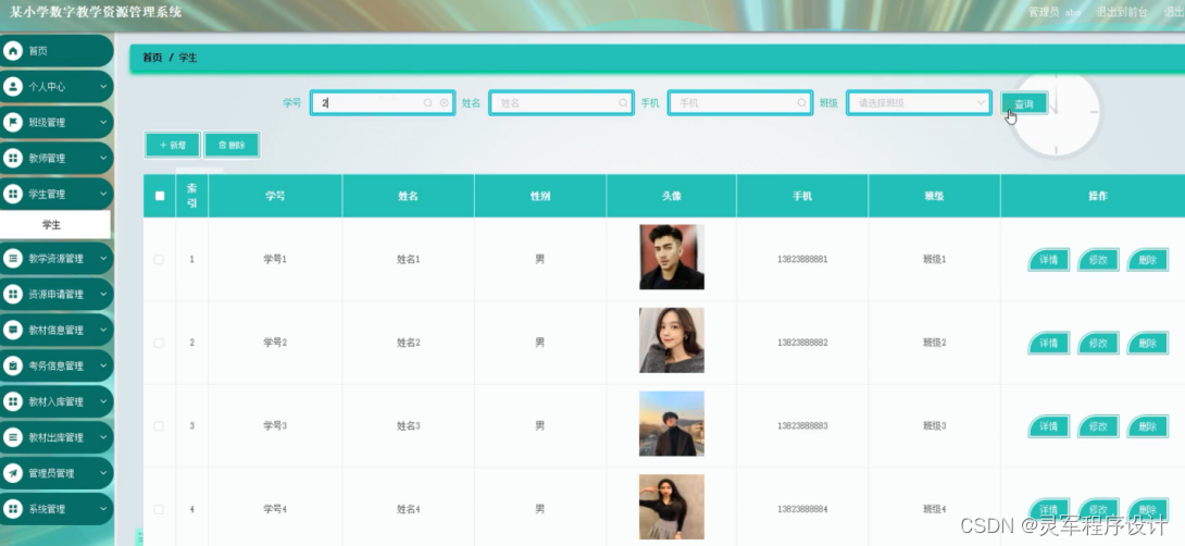 Springbootjavanodepythonphp基于web的小学学科数字教学资源管理系统的开发与设计【2024年毕设】基于web的小学师资管理系统设计与开发 Csdn博客