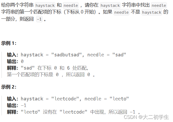 刷代码随想录有感（26）：实现strStr(),也即kmp算法-CSDN博客