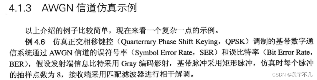 matlab仿真 信道（上）_matlab awgn-CSDN博客