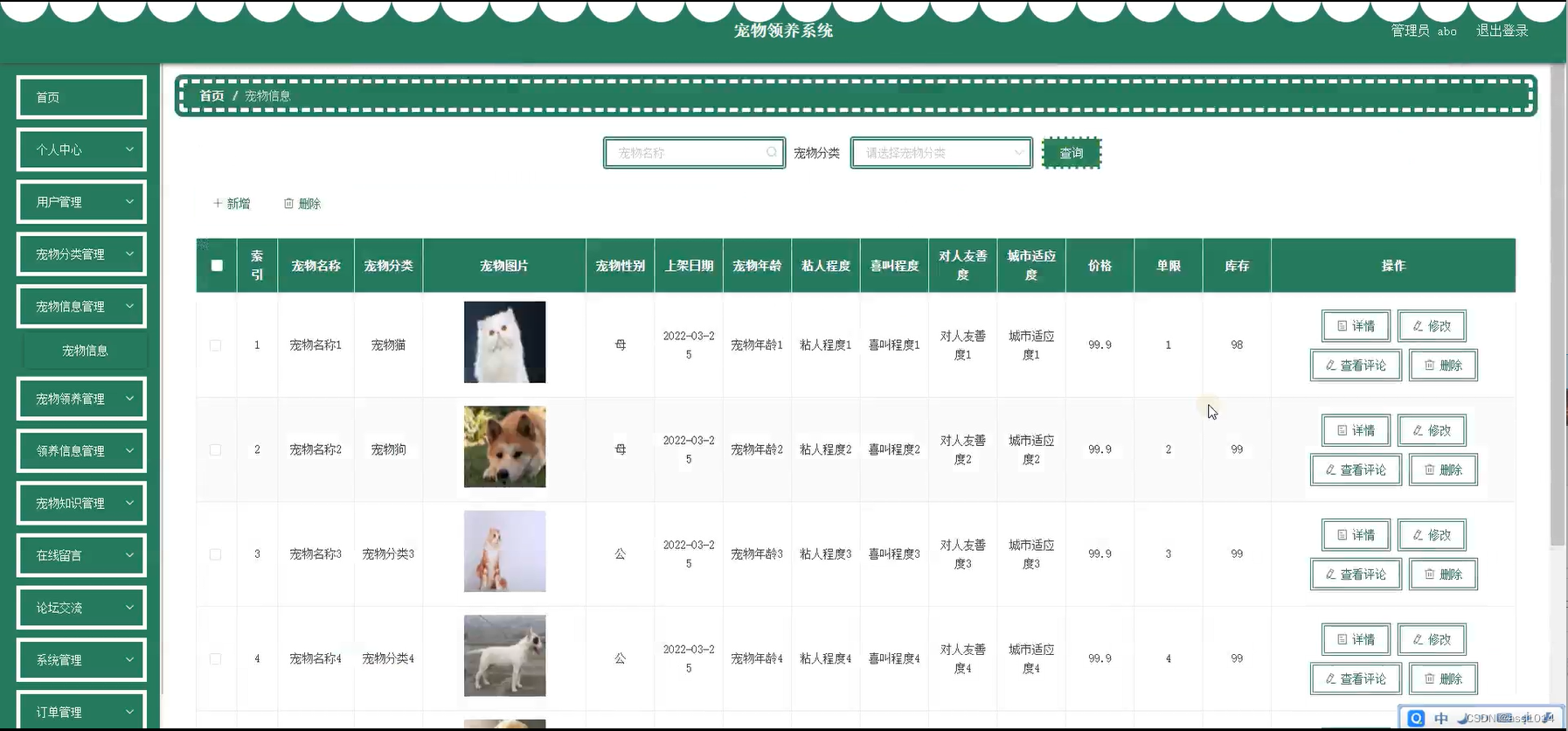 [附源码]java+ssm计算机毕业设计宠物领养系统0bf10(源码+程序+数据库+部署)-CSDN博客