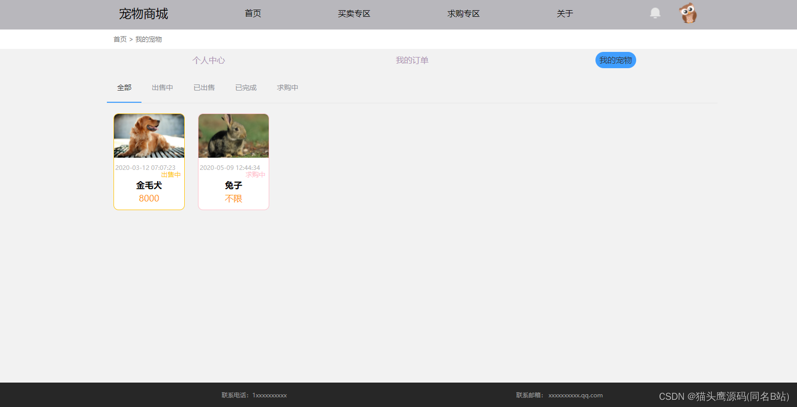基于springbootvue的宠物商城系统前后端分离springboot Vue前后端分离宠物商城 Csdn博客